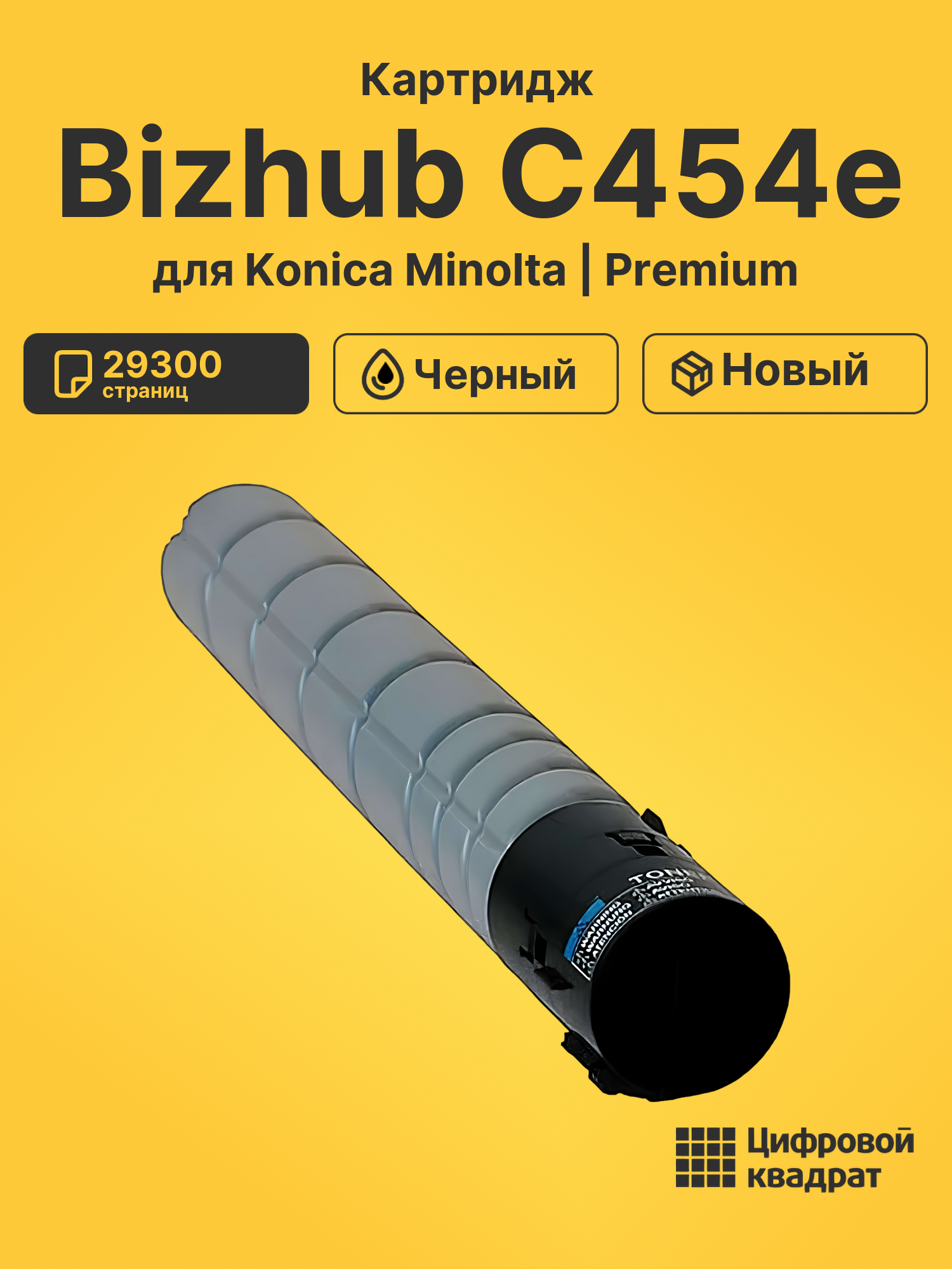 Картридж для Konica Minolta Bizhub C454e 29300 страниц черный