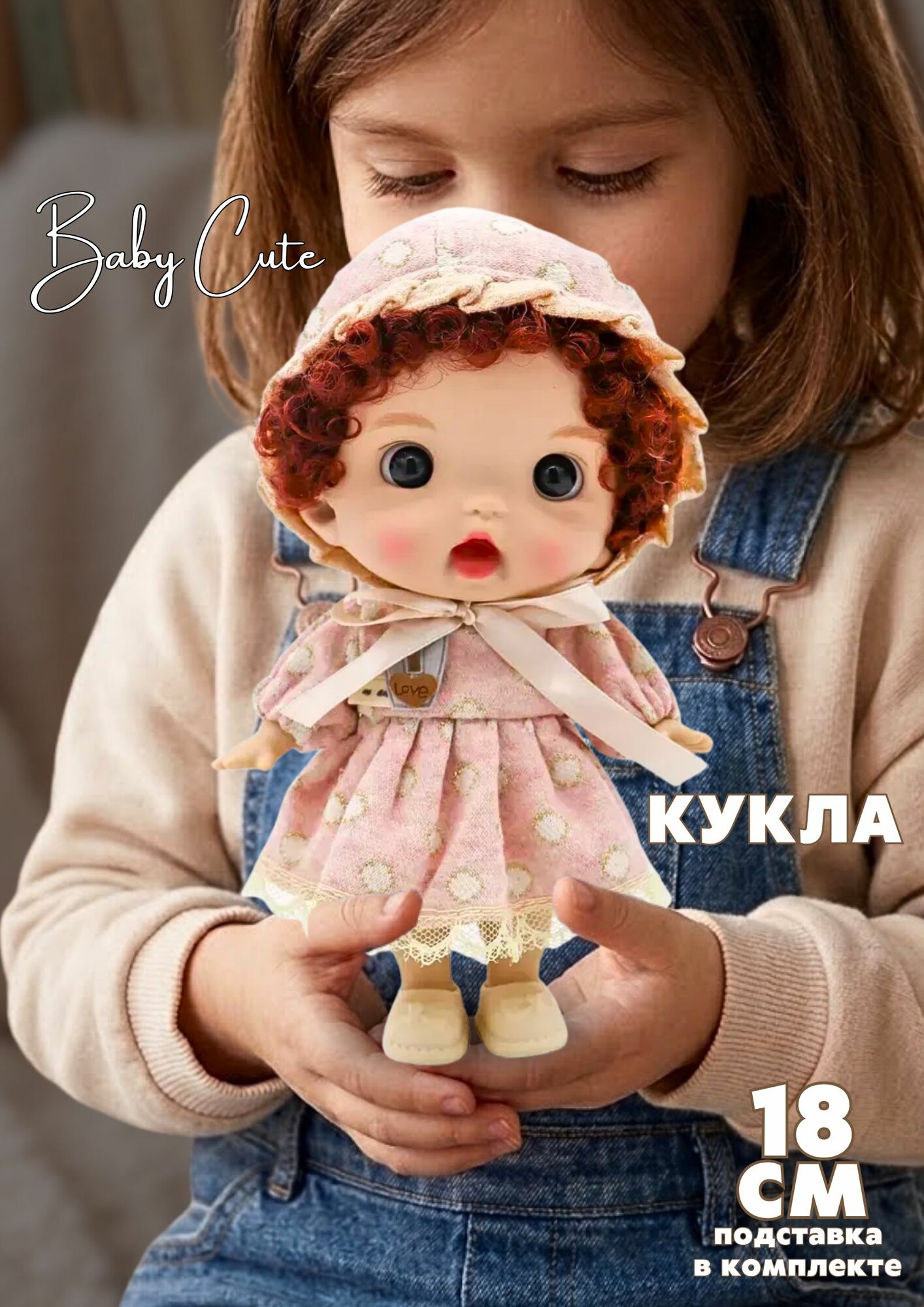 Кукла для девочки, 18 см, Funky Toys