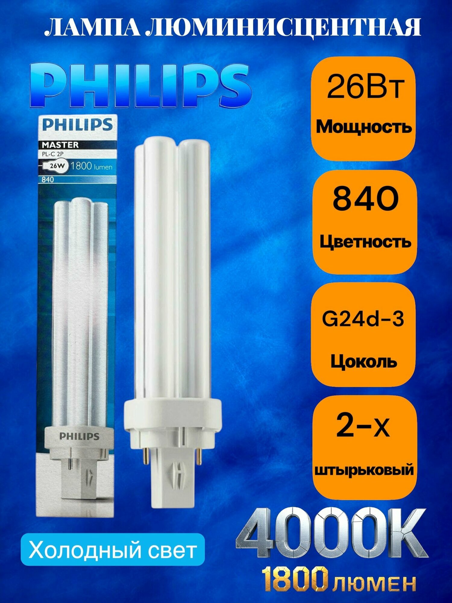 Лампа люминесцентная Philips Master PL-C 2P 26w/840/G24d-3