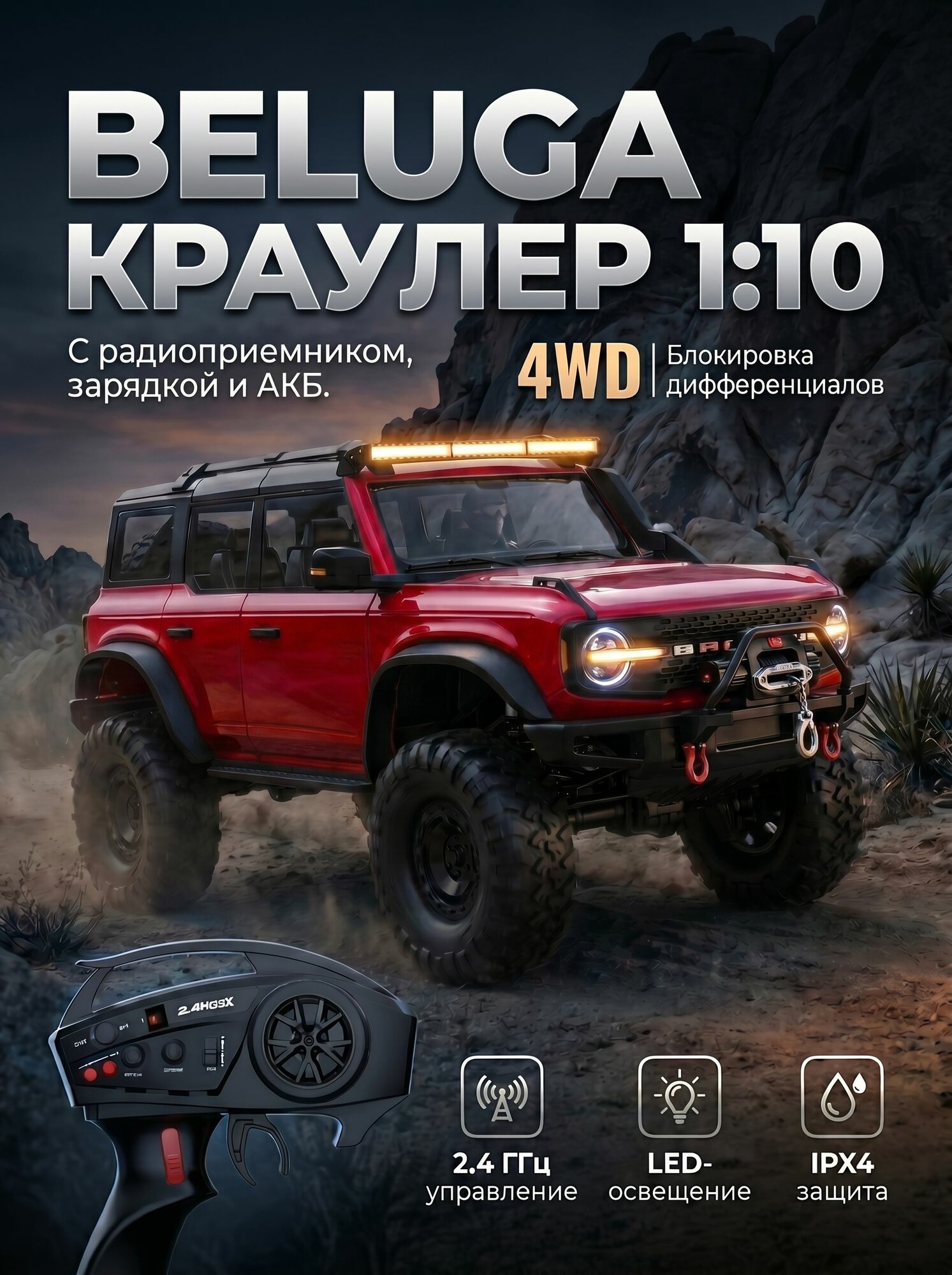 Радиоуправляемый краулер Ford 1/10 RC car HB-R1002, 4WD, с радиоприемником 2,4 ГГц, зарядным устройством и аккумулятором, электрическая лебедка с дистанционным управлением.