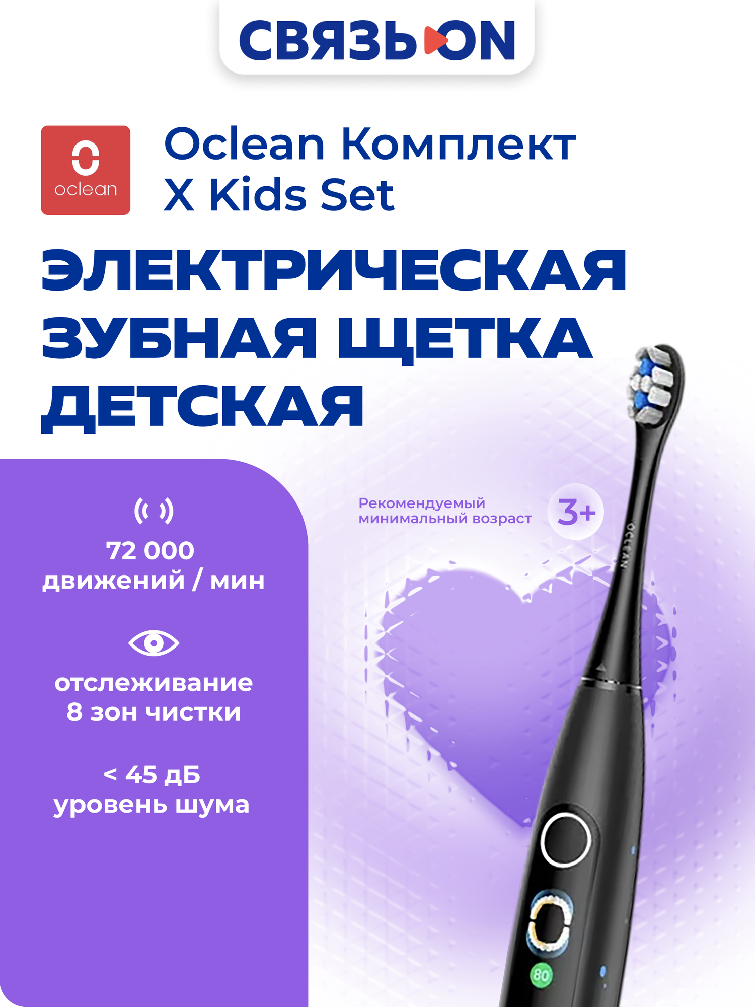 Электрическая зубная щетка Oclean Kids X Set, для детей, звуковая, черный