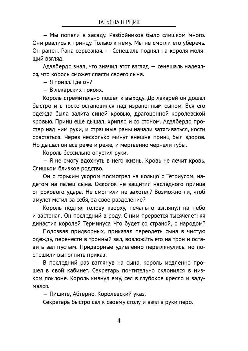 Серебро ночи: Тетриус — фото 1