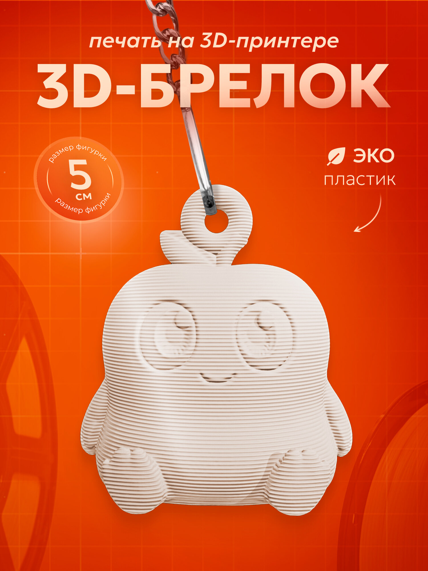 Брелок