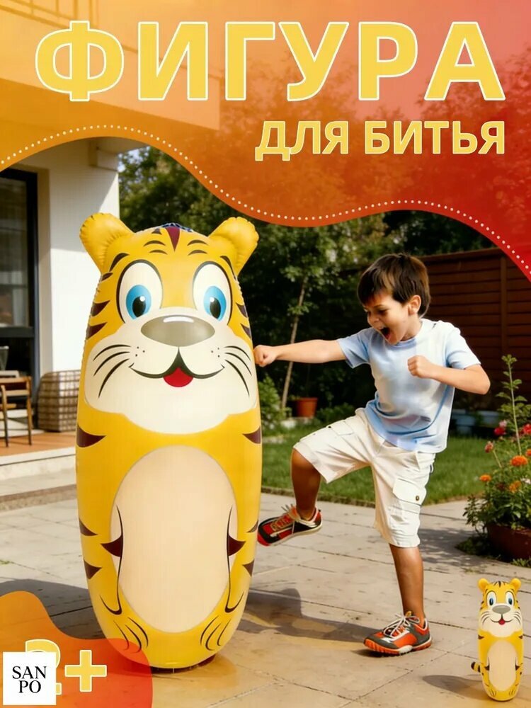 Фигура для битья, 91х72см, для детей 3