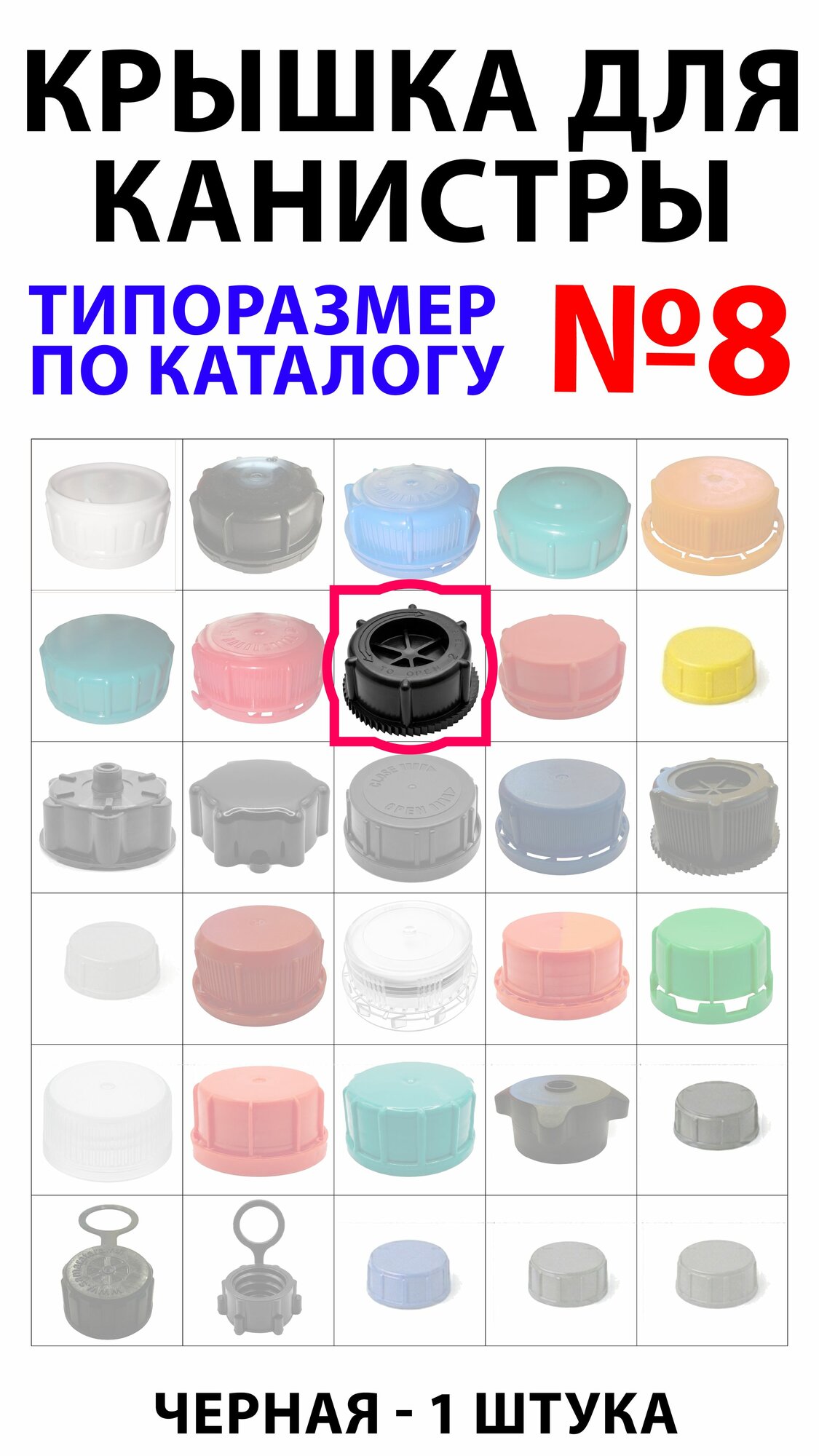 8* Крышка для бензиновой канистры Экстрим-Самара (Технохим) с наружным диаметром резьбовой части горловины канистры (вместе с резьбой!) 52мм