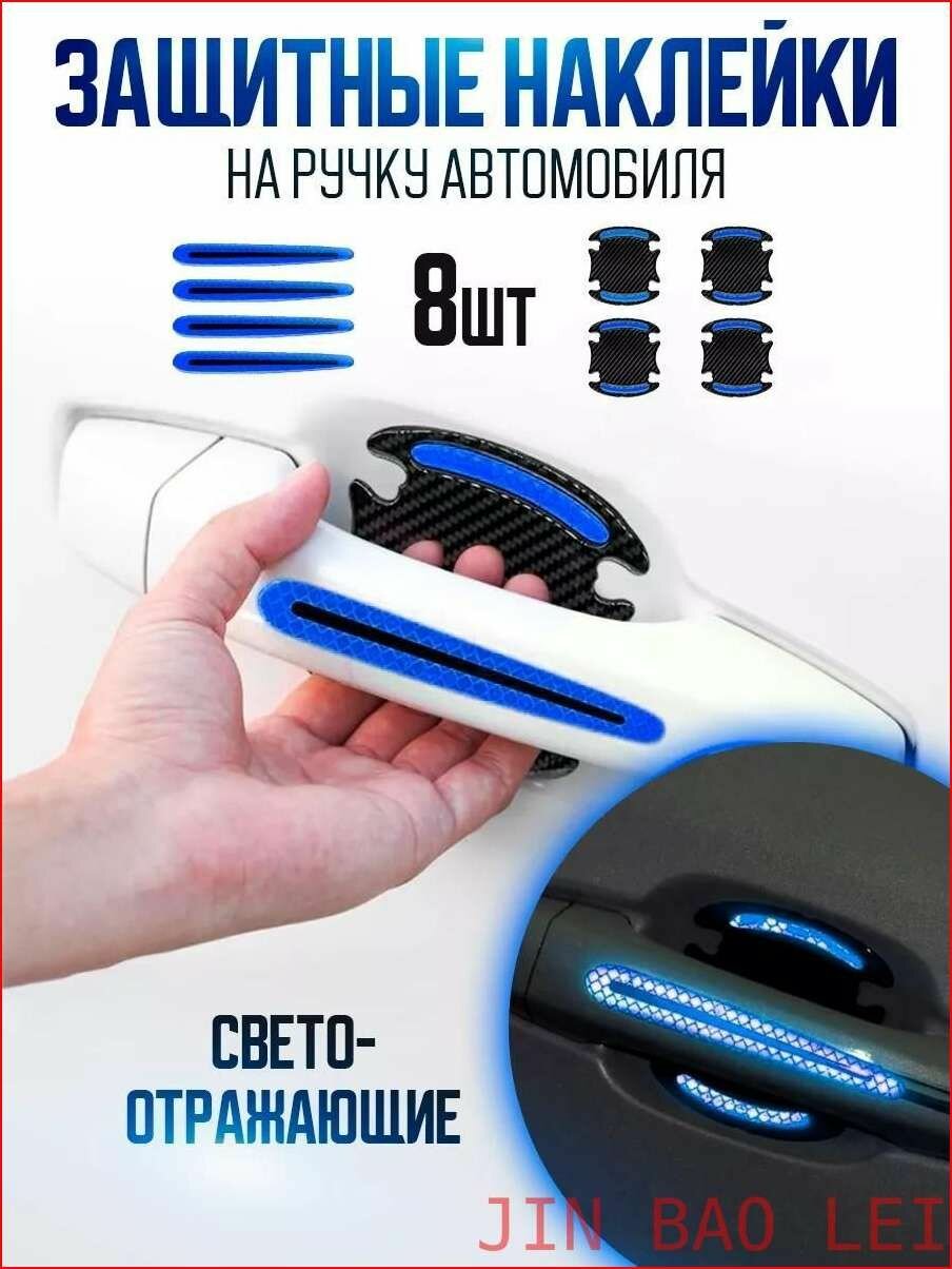 Защитная пленка для ручек автомобиля — прозрачная силиконовая наклейка с LED-полосой, защита кузова и декор везде