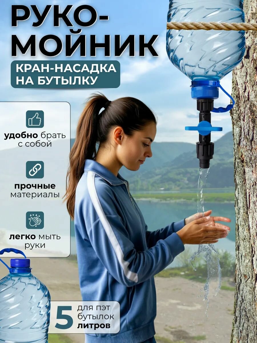 Кран-насадка Рукомойник