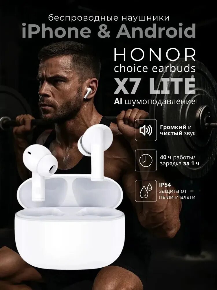 Наушники беспроводные True Wireless Honor Choice Earbuds X7 Lite, беспроводные наушники на андройд, беспроводные наушники с микрофоном, bluetooth , шумоподавлением, внутриканальные, белые