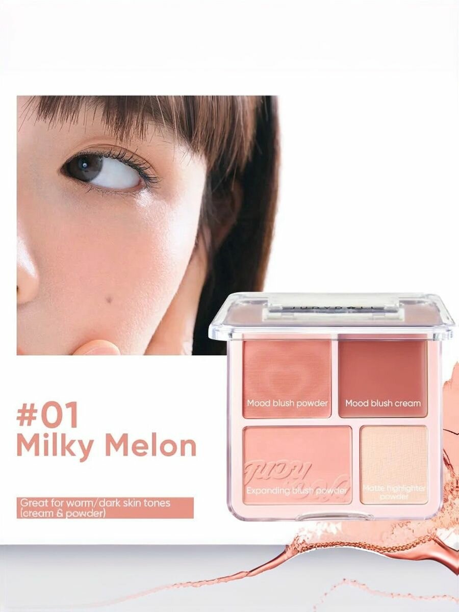 JUDYDOLL BLUSH&HIGHLIGHT PALETTE румяна-хайлайтер 01 MILKY MELON