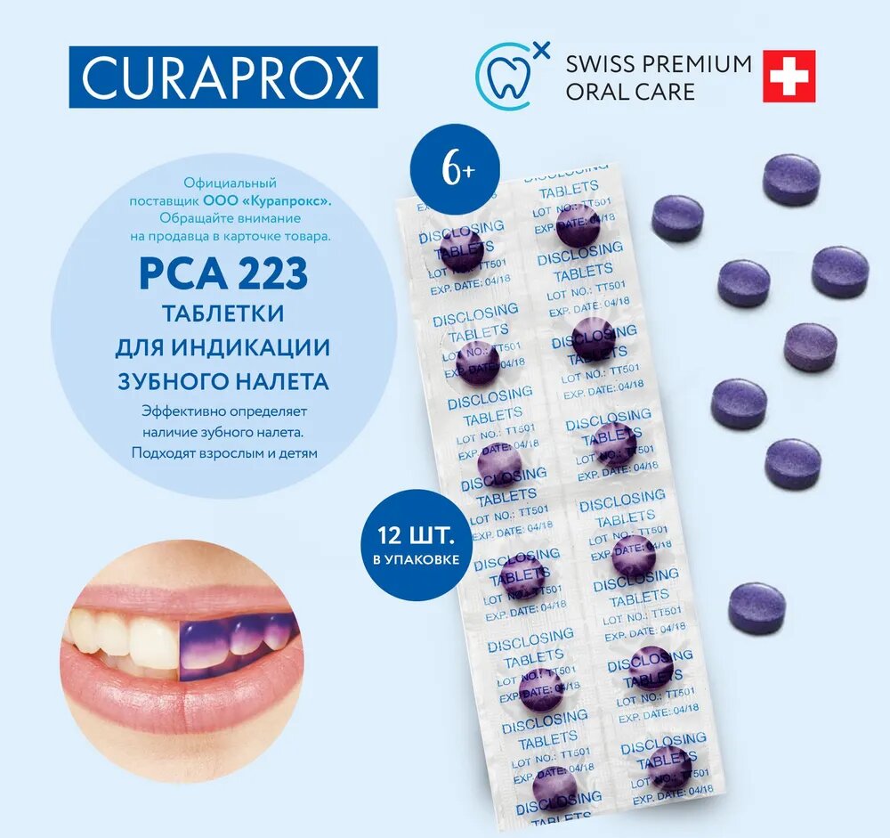 CURAPROX Таблетки для индикации зубного налета для взрослых и детей от 6 лет, для коррекции навыков гигиены и чистки зубов, 12 штук в упаковке.