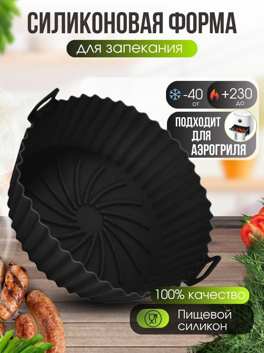 Gastronomic Workshop Форма для запекания 20 см x 20 см 1 шт пищевой силикон круглая антипригарное покрытие черный