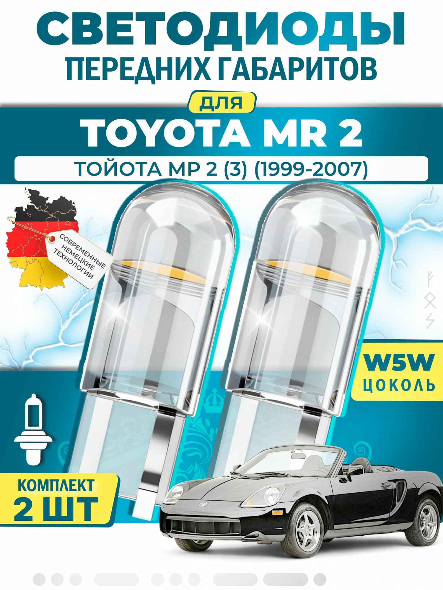 Лампы светодиодные габаритные для TOYOTA MR 2 III MR-S / тойота МР 2 (3) (1999-2007), W5W ( LED - белый свет 5000k ) (комплект 2шт)