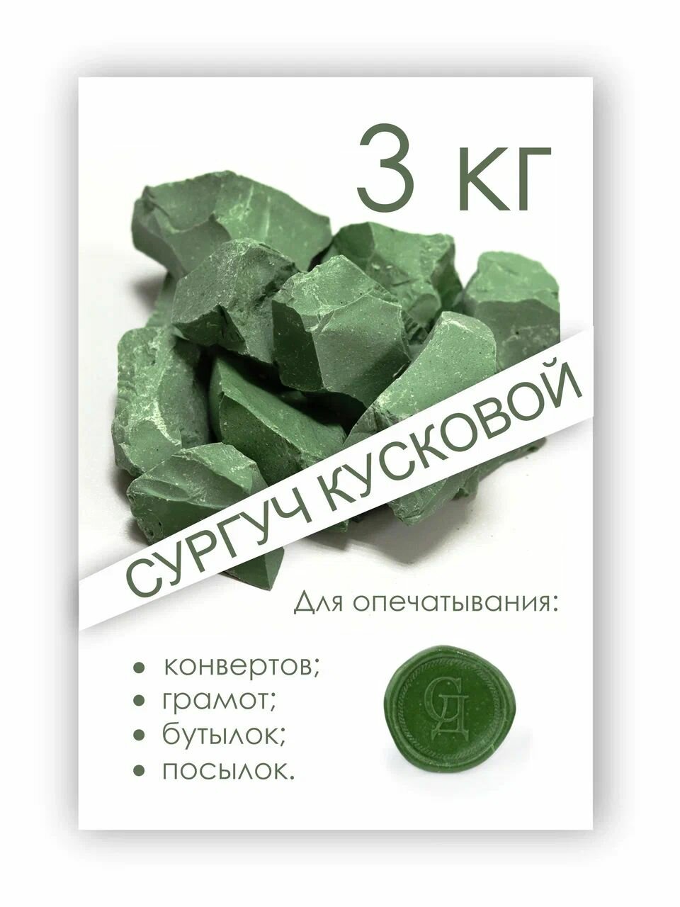 Сургуч кусковой зеленый 3 кг