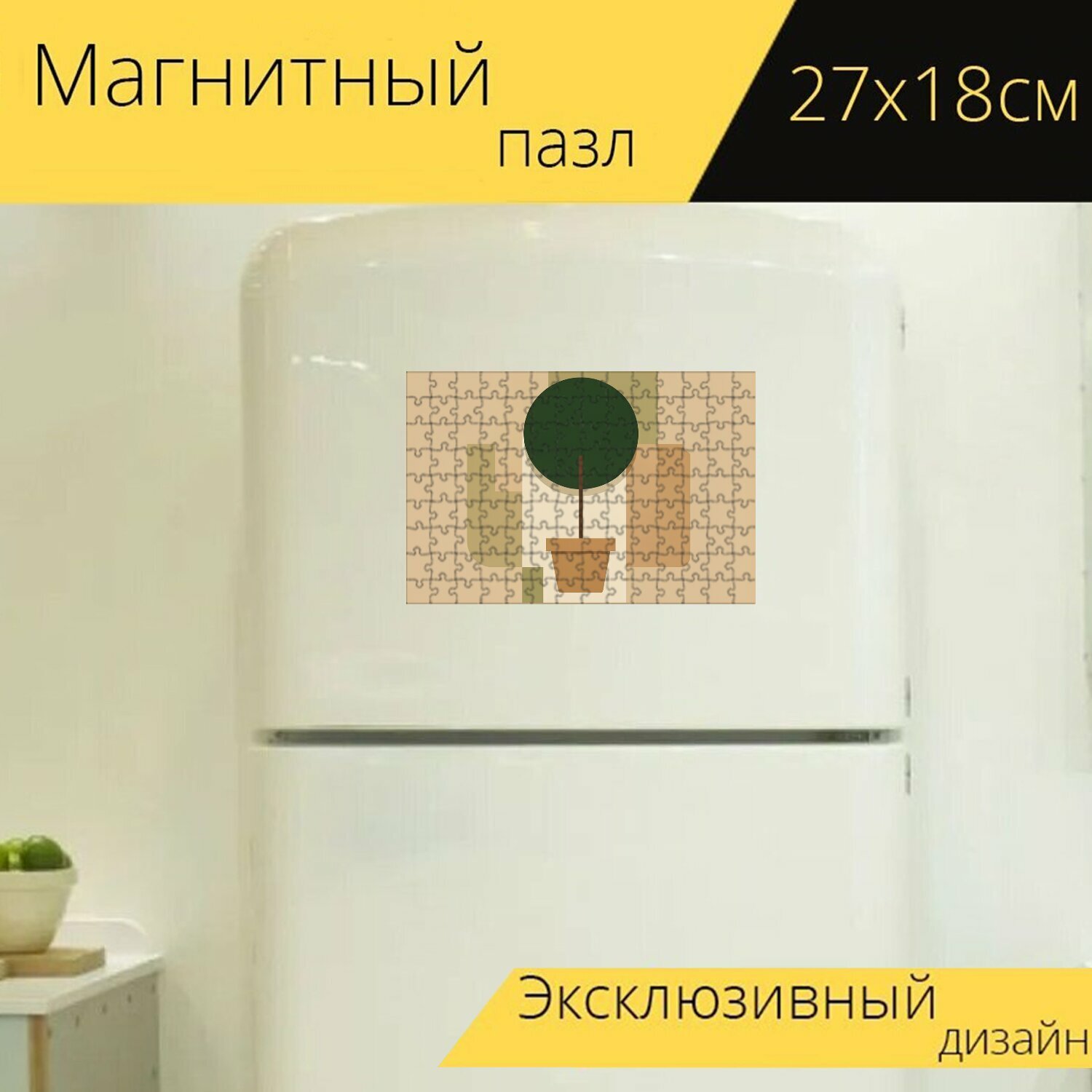 Магнитный пазл "Абстрактное дерево в горшке. Минималистичная геометрическая композиция: комнатное растение с круглой тёмно-зелёной кроной и терракотовым." на холодильник 27 x 18 см.