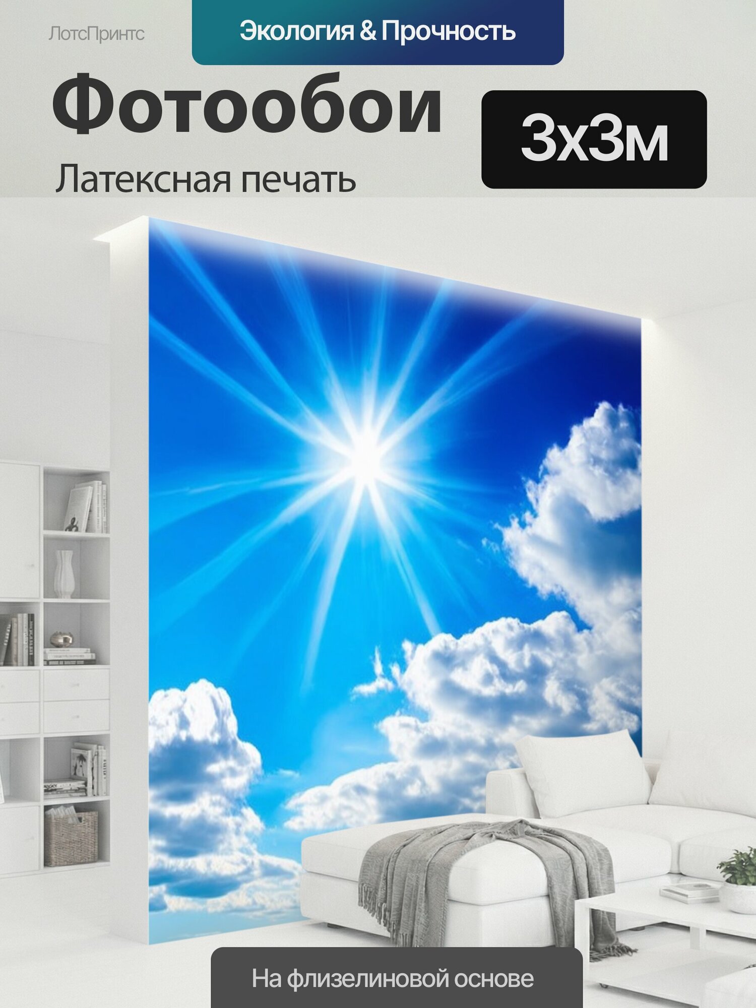 Фотообои моющиеся ударопрочные "Яркое голубое небо с пушистыми белыми облаками, разбросанными по всей площади, с солнечными лучами, пробивающимися сквозь облака." 300x300 см. латексная печать
