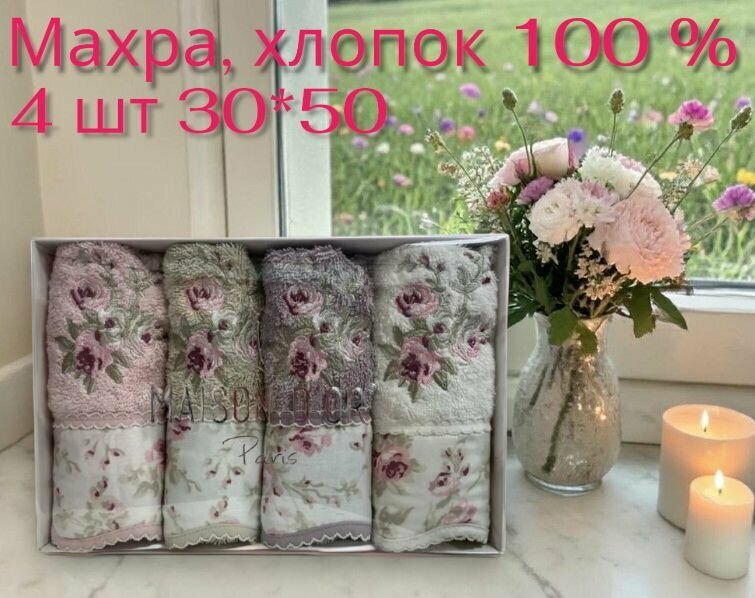 Полотенца Maison Dor LADY ROSES ассорти