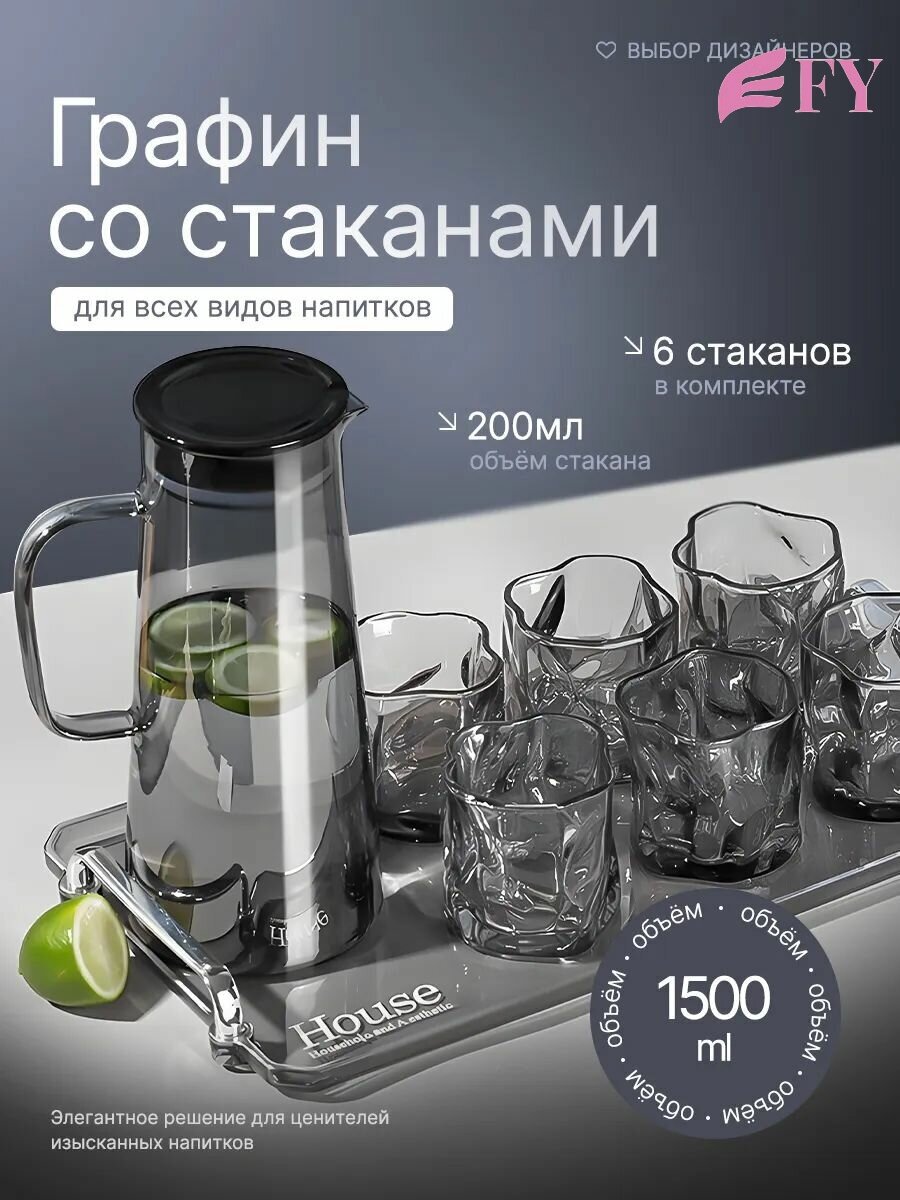 Графин для воды и напитков стеклянный со стаканами 6 штук