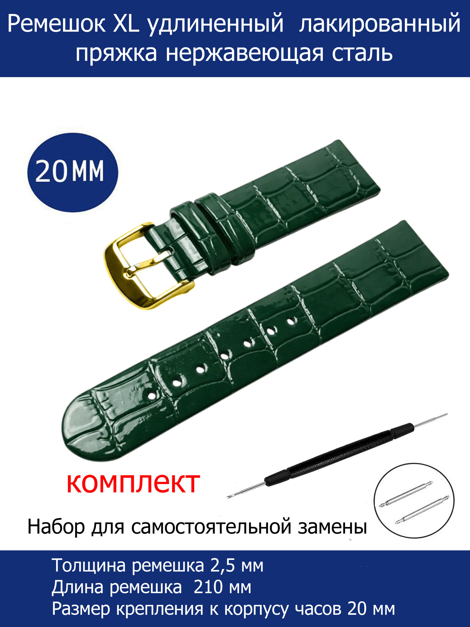 Ремешок