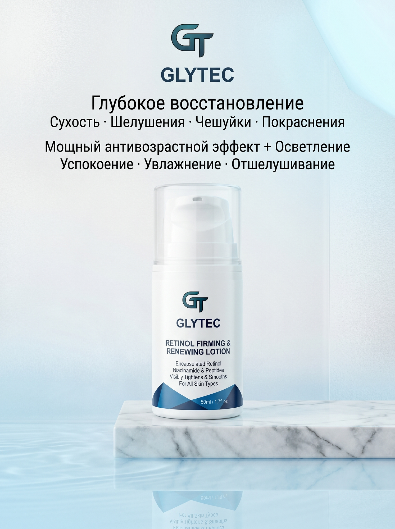 Glytec Эмульсия для лица и тела от сухости и шелушения, восстанавливающая, 50 мл