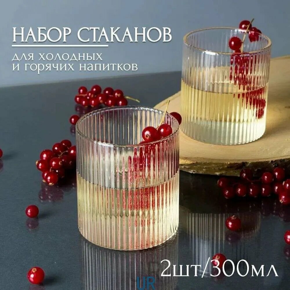 Стакан 300 мл 2 шт прозрачный
