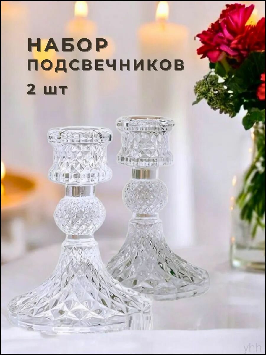 Подсвечник для 1 св, 2 шт