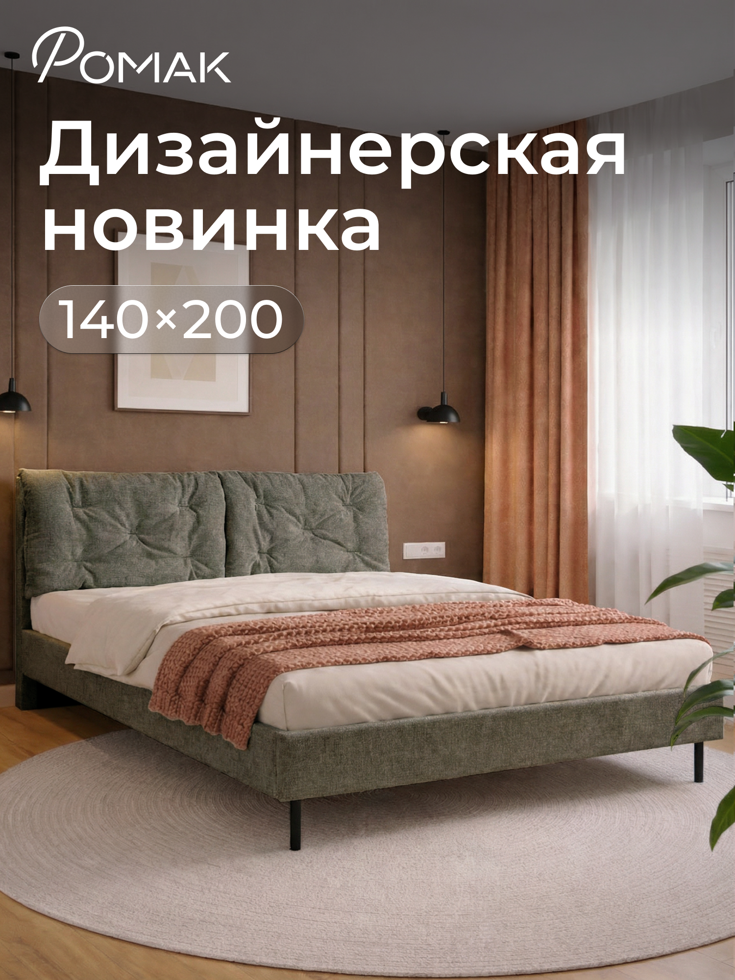 Кровать двуспальная 140x200 Ромак Клемона Капучино с высоким изголовьем и ортопедическим основанием