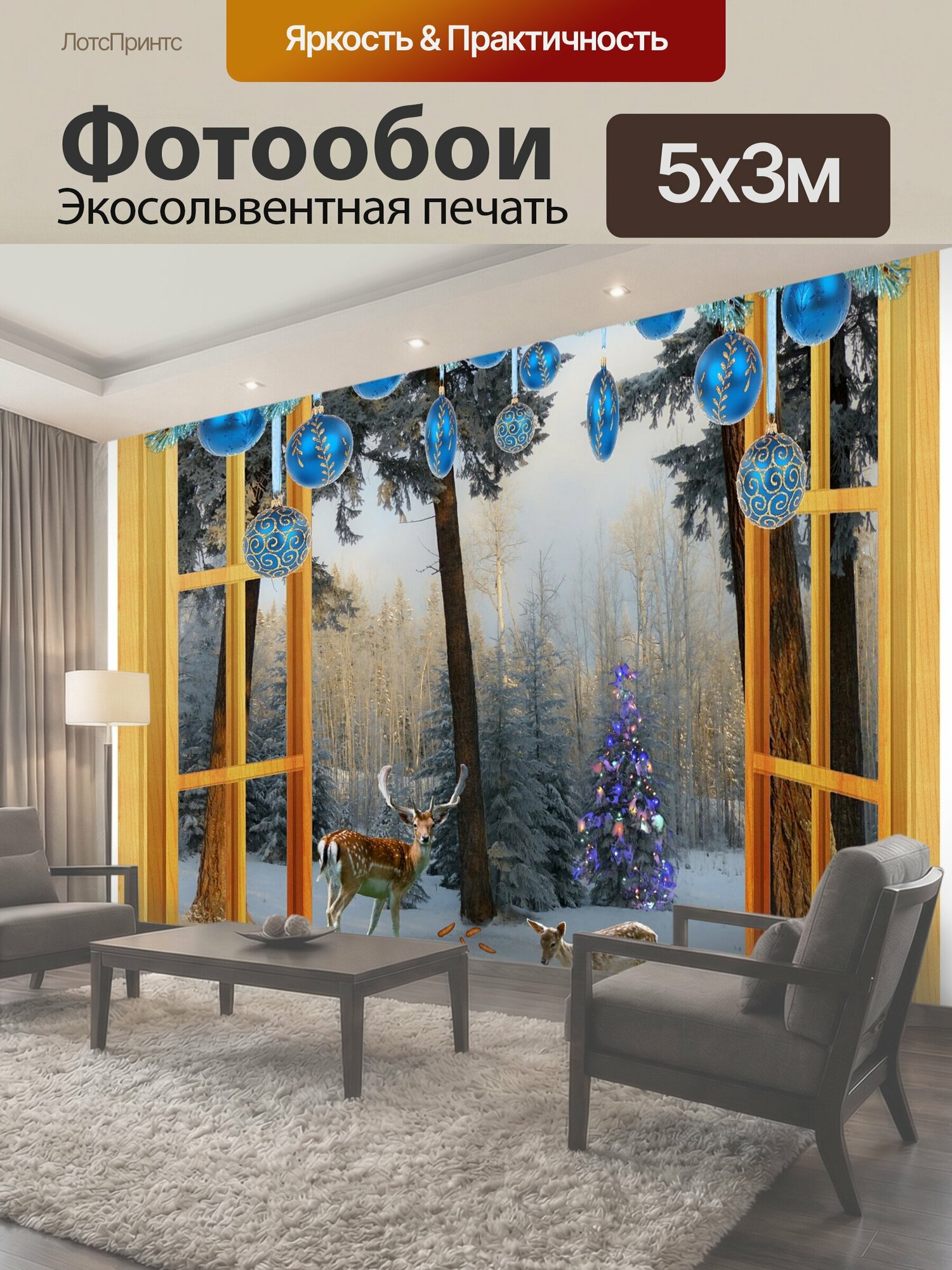Фотообои "Окно, зима, рождество" 500x300 см. экосольвентная печать