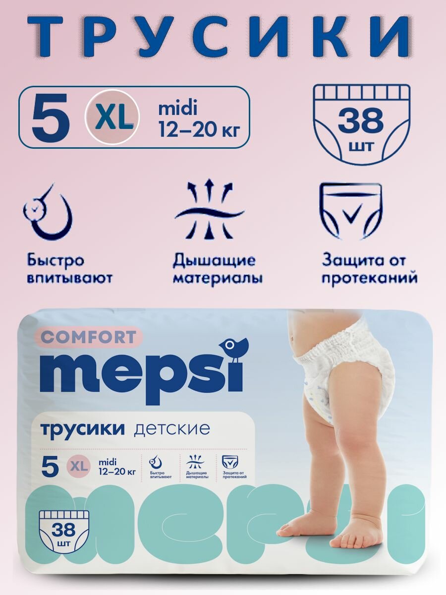 Подгузники-трусики Mepsi детские, 5 XL 12-22 кг, 38 штук
