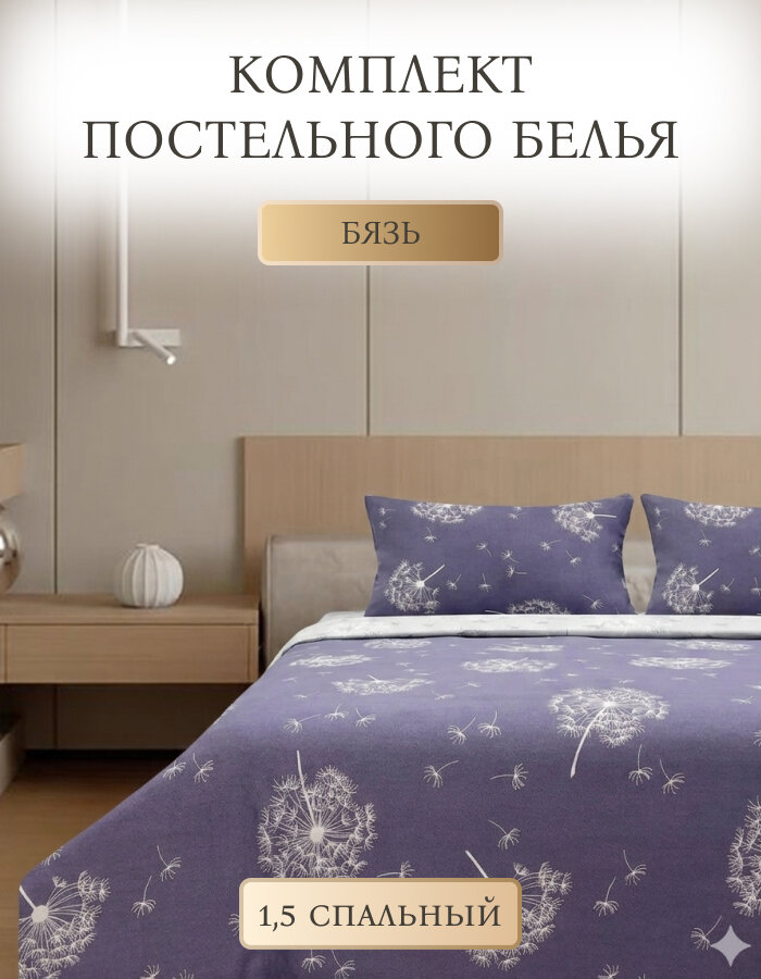 Постельное белье SOANA 1,5 спальное из бязи с хлопком, подарочная упаковка, гипоаллергенное