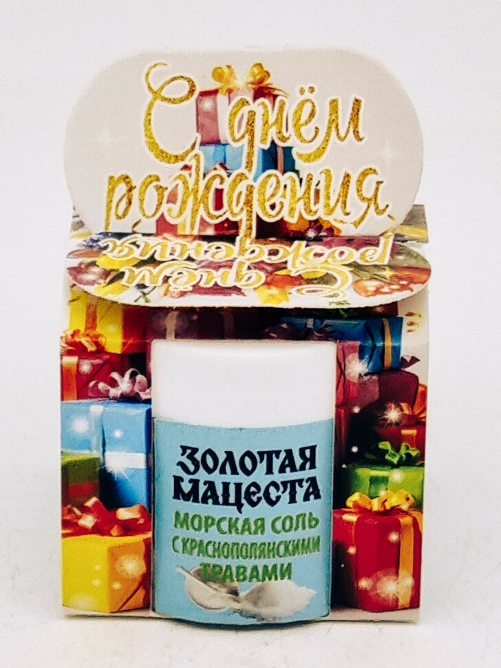 Подарок на день рождения гель-скраб морская соль с Краснополянскими травами 50гр
