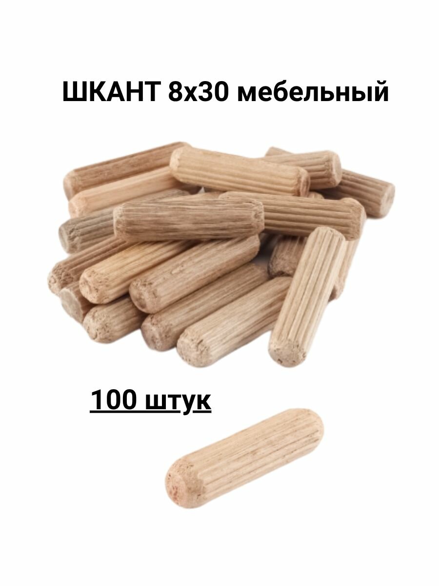 Шкант мебельный деревянный 8х30-100штук для мебели мир фурнитуры
