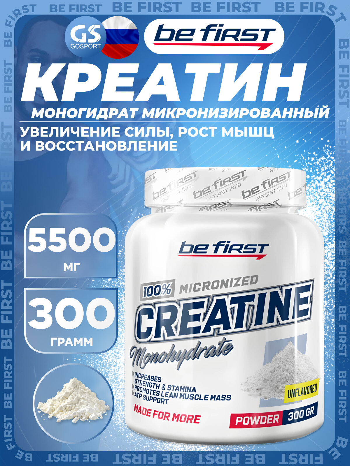 Микронизированный креатин Be First Creatine Micronized Powder (креатин моногидрат) 300 г, Нейтральный