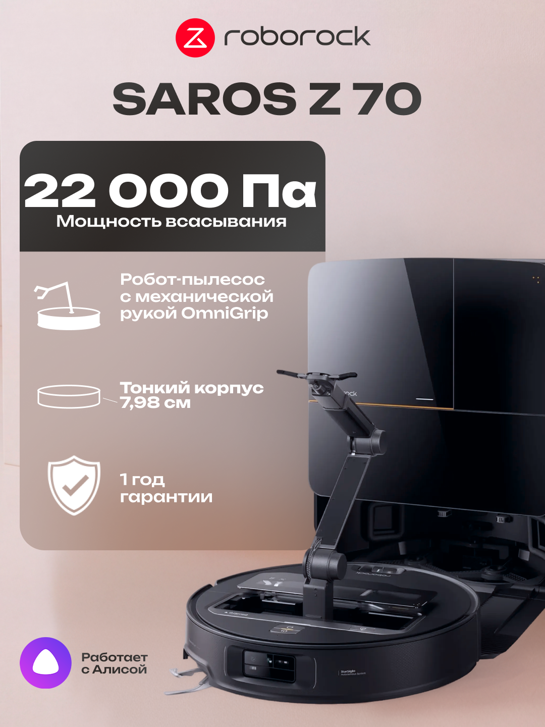 Робот-пылесос Roborock Saros Z70 с механической рукой OmniGrip, 22 000 Па, Ростест(ЕАС), (черный)