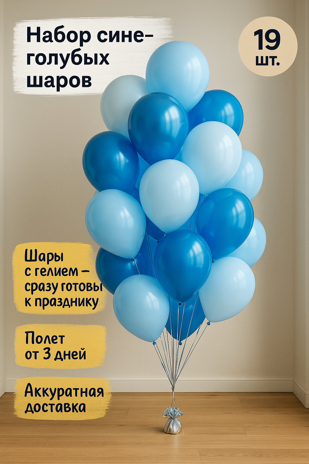 Латексные шары 12" в виде фонтана, с гелием - сразу готовы к празднику, сине-голубые 19 штук