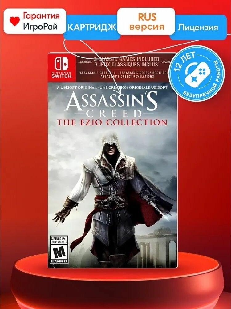 Игра Assassin's Creed: The Ezio Collection (Эцио Аудиторе Коллекция) (Nintendo Switch, русская версия) Ubisoft Кар