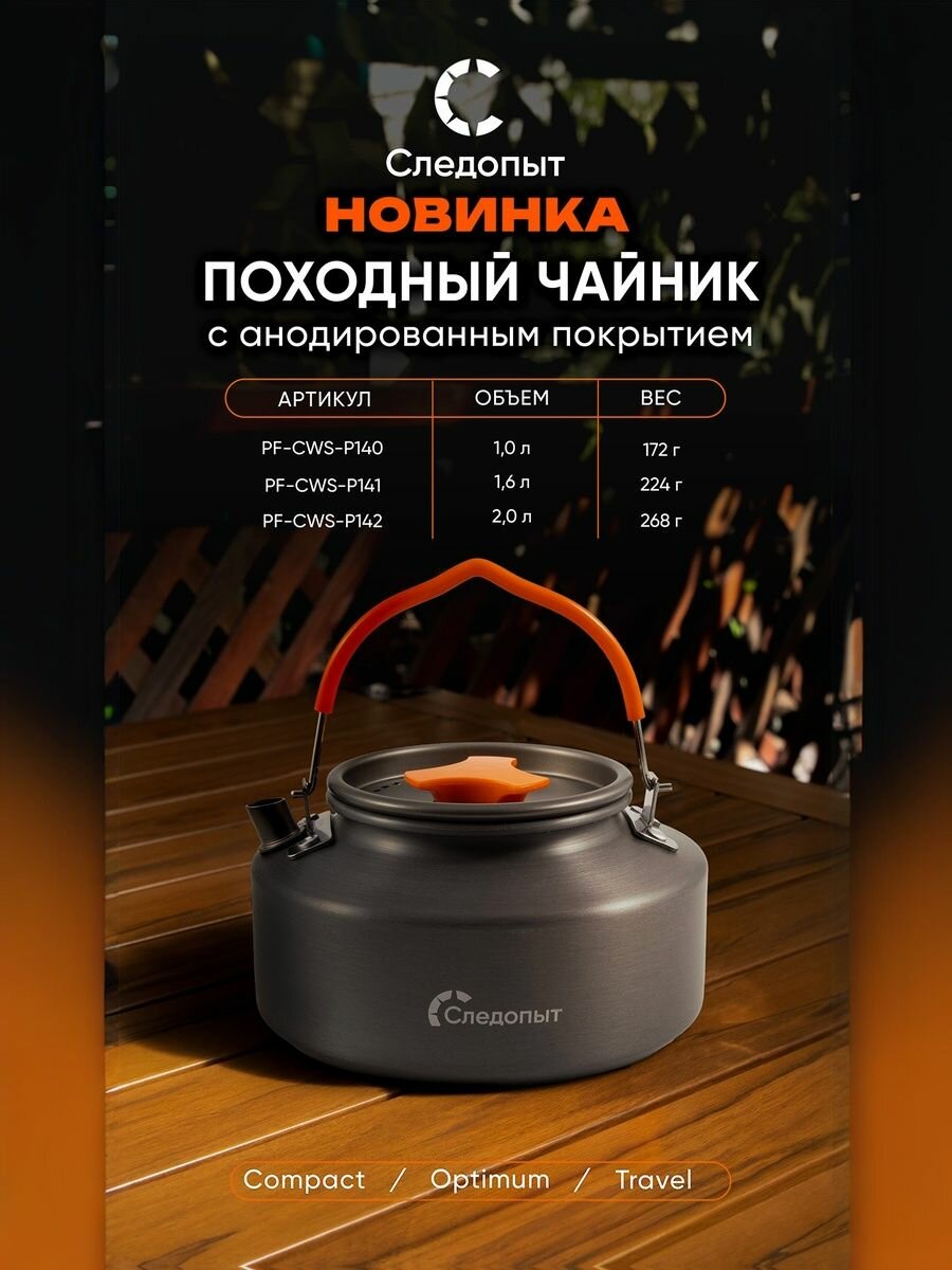 Чайник походный анодированный алюминий 1,6 л, чайник туристический