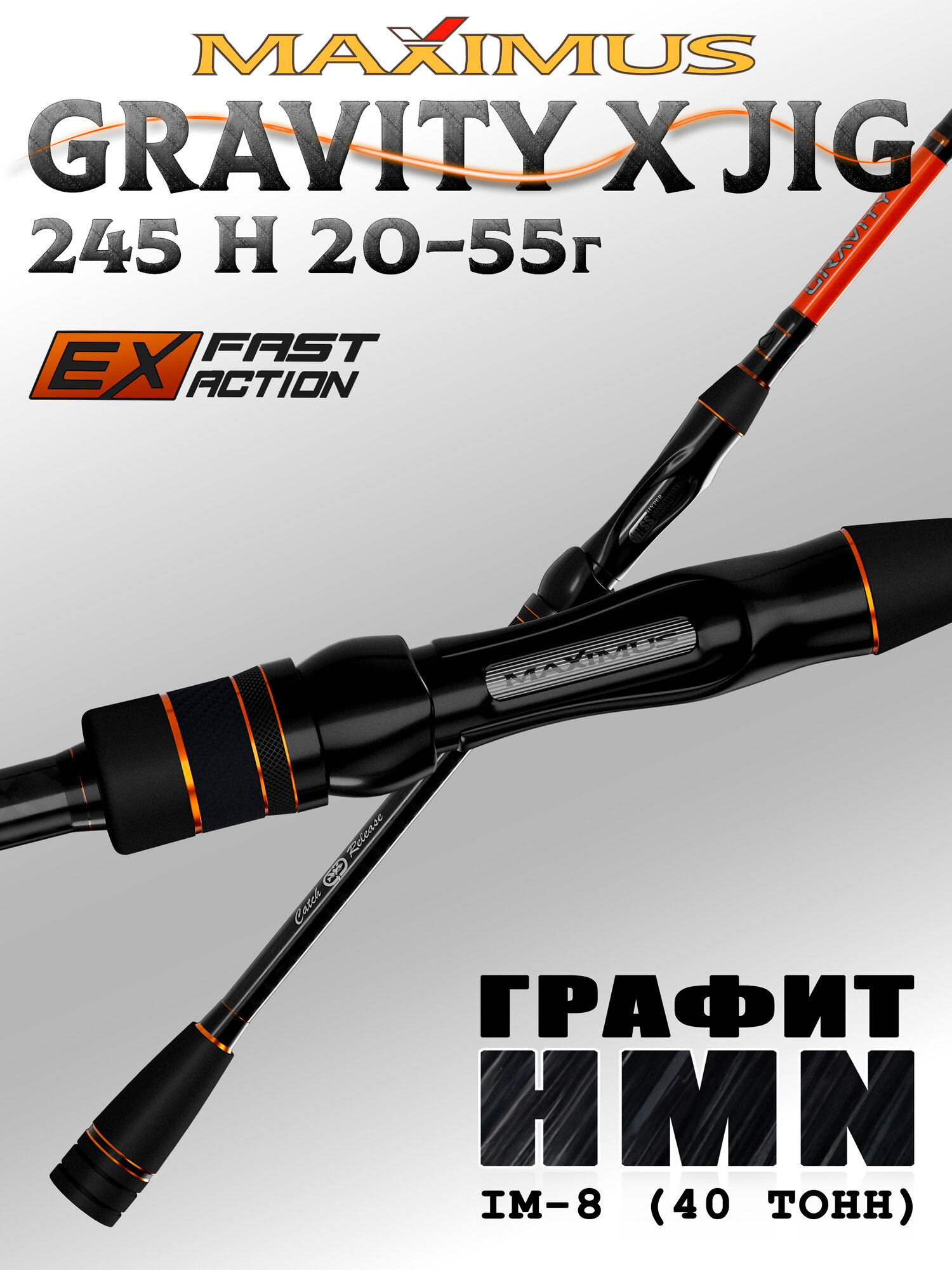 Спиннинг для рыбалки Maximus GRAVITY-X JIG 245H 2,45m 20-55гр