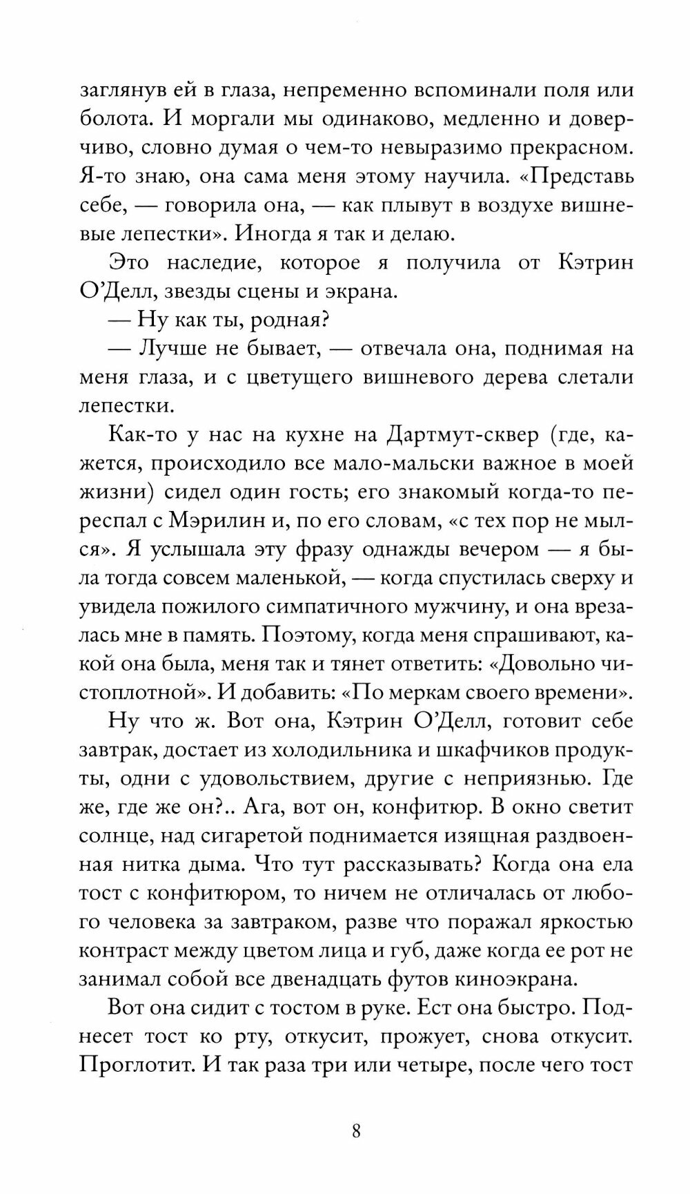 Актриса. Энрайт Э. — фото 1