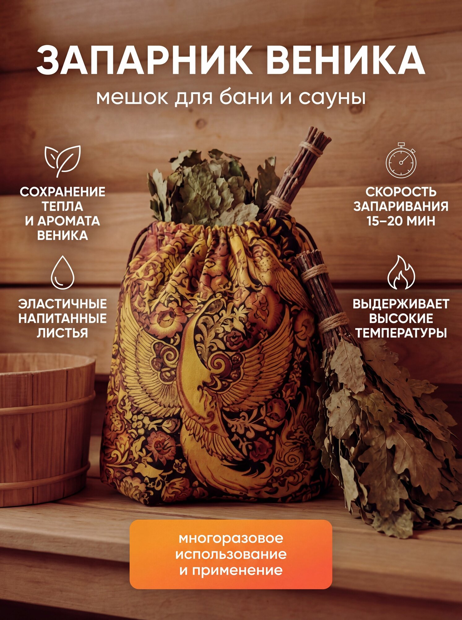 Запарник для веников для бани и сауны, Рогожка, Оксфорд, 60x50 см