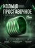 Кольцо проставочное для самоката