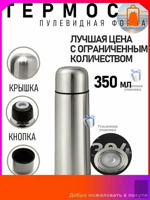 Термос С кнопкой, Ударопрочный корпус, Вакуумный, 0.35 л