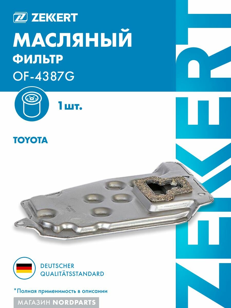 Фильтр масл. АКПП Toyota Avensis (T250) 03-