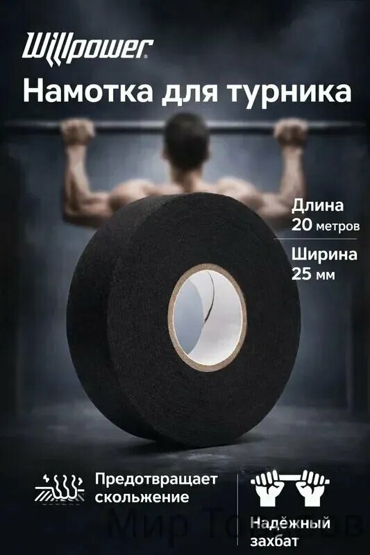 Намотка