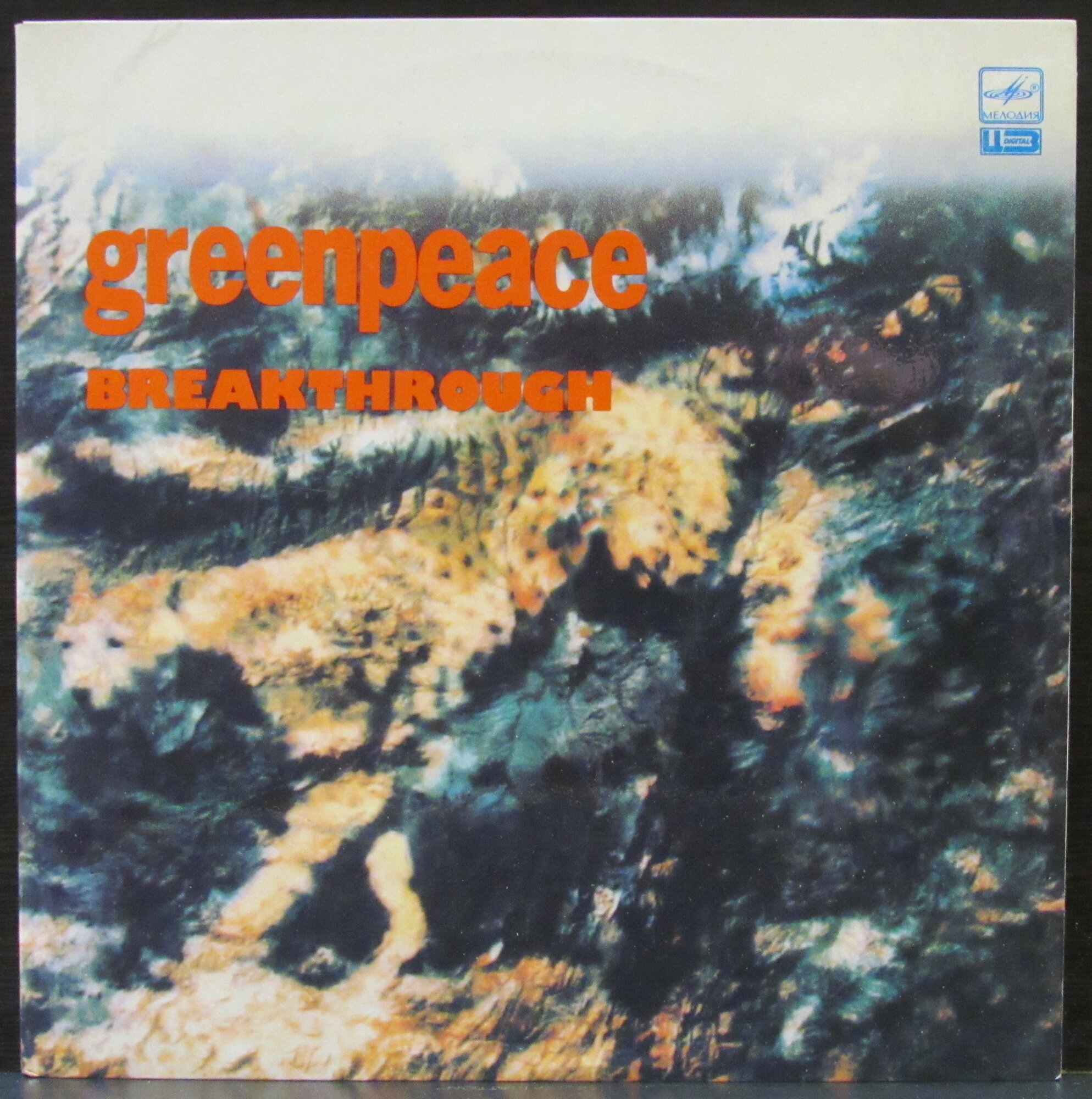 Various Artists "Виниловая пластинка Various Artists Greenpeace-Breakthrough"