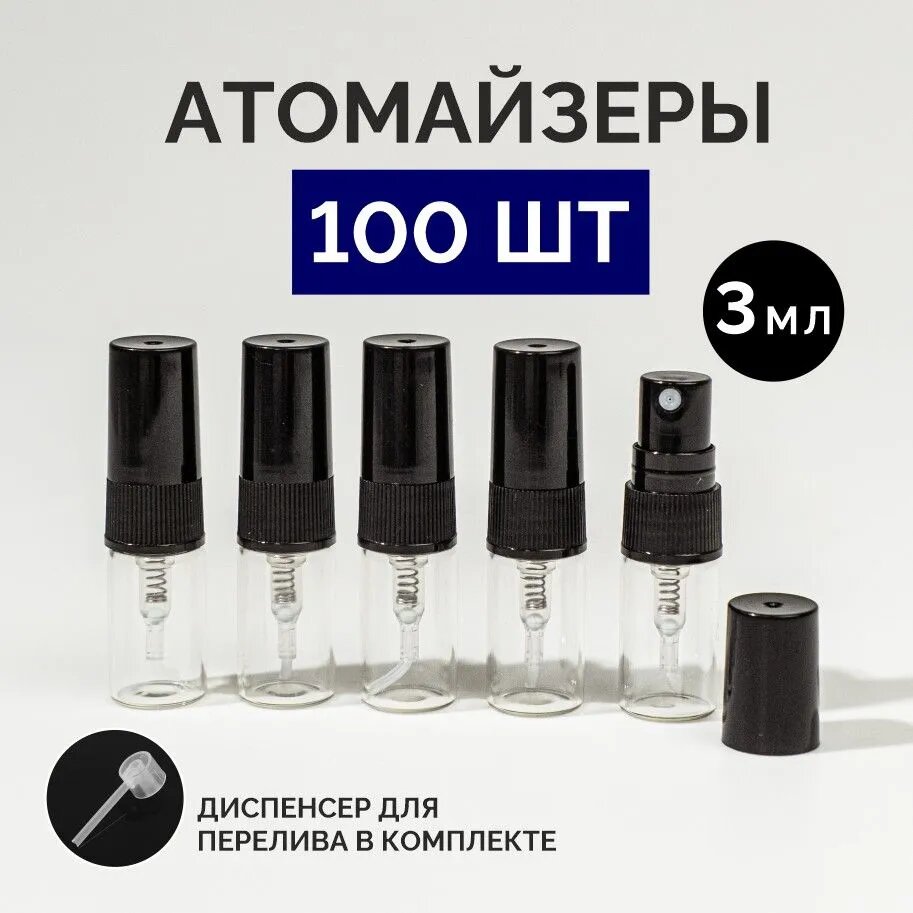Набор Атомайзеров для духов 3 мл 100 шт с диспенсером для перелива в комплекте - Черные, прозрачные