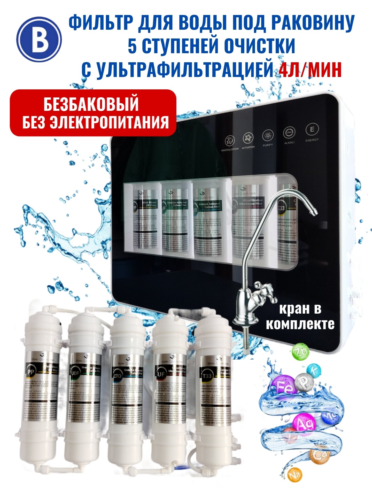 Фильтр для воды безбаковый прямоточный под раковину 5 ступеней очистки с ультрафильтрацией без электропитания