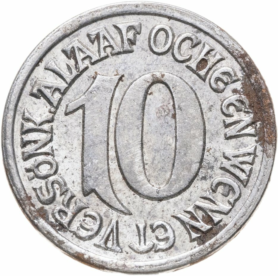Германия Ахен 10 пфеннигов 1920, Железо, в сохранности VF-XF