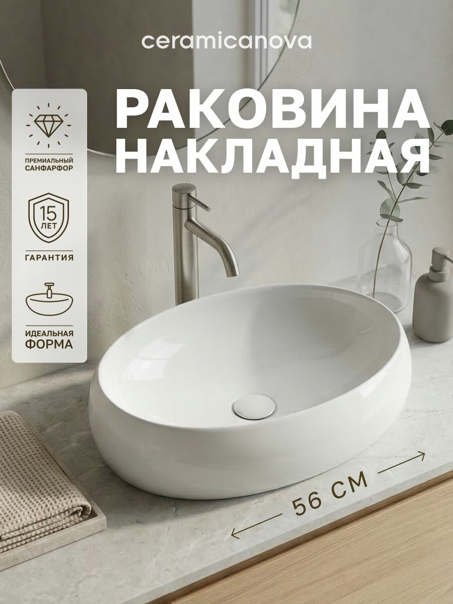 Раковина-чаша накладная Ceramicanova Element CN5033 56×39 см овальная, белый санфарфор