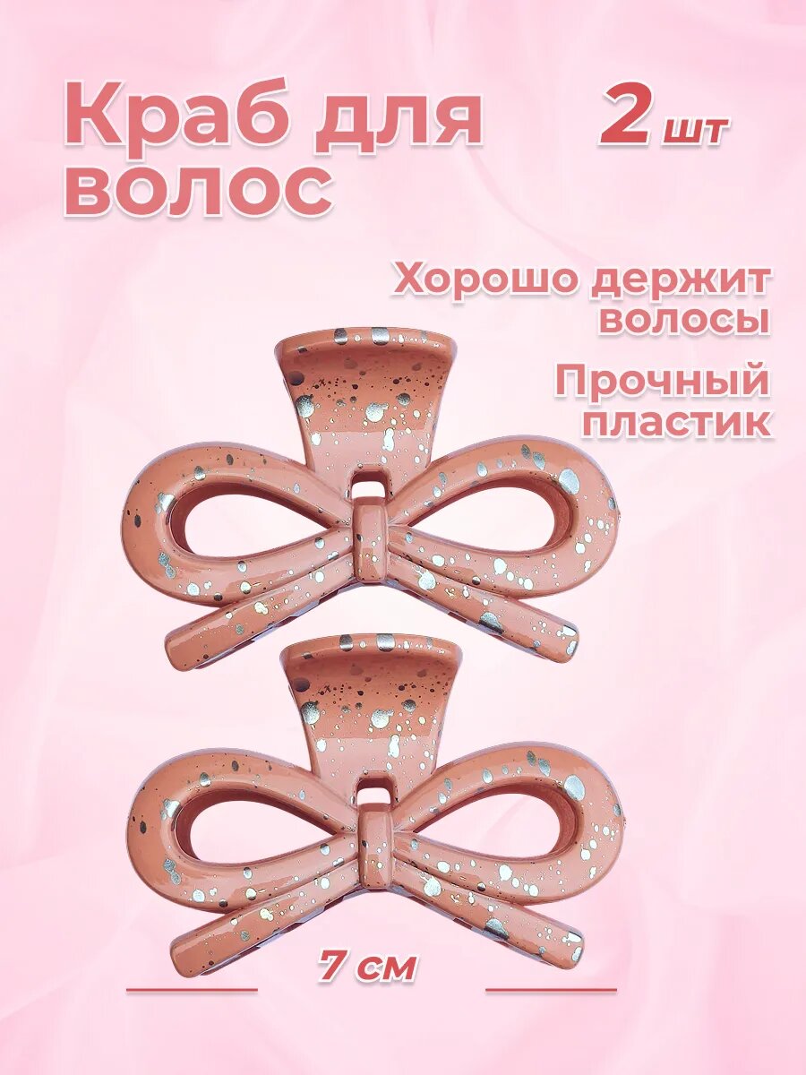 Набор заколок HAOWELL, крабы, пластик, цвет розовый, длина 7см, 2 шт.