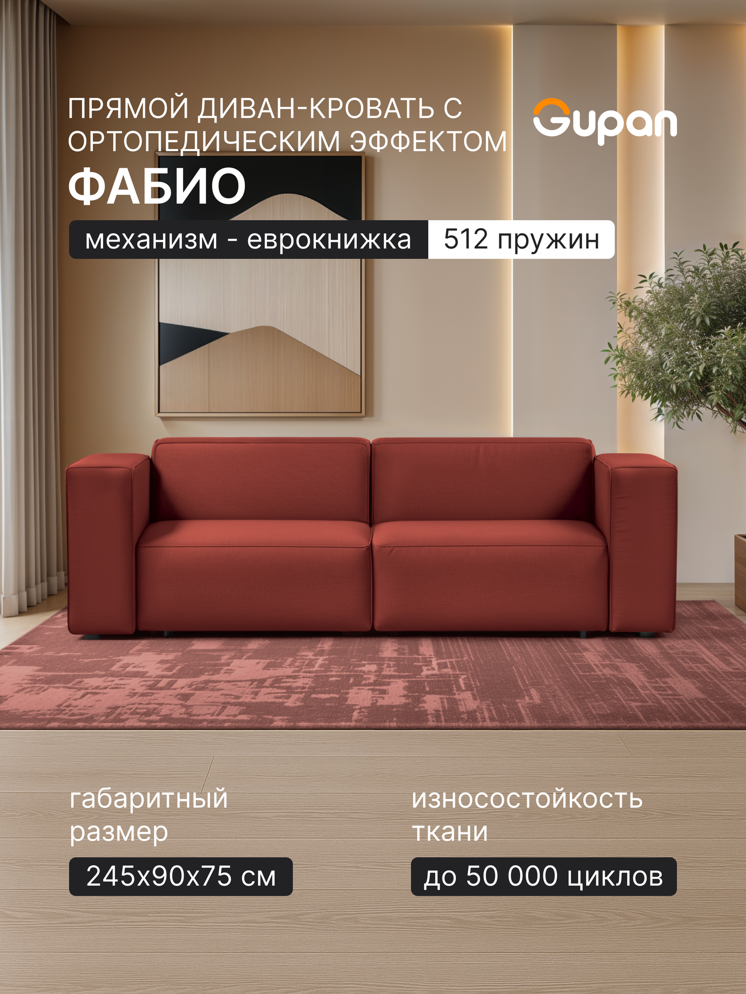 Диван кровать Gupan Фабио / Лофт / Кинкс Велюр Амиго Терракотовый, раскладной, механизм еврокнижка, пружины, с ящиком